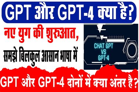 Chat Gpt Aur Gpt Kya Hai Chat Gpt Gpt