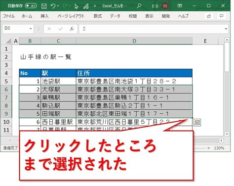 【excel】簡単にセルを範囲選択するショートカットキー Website Note