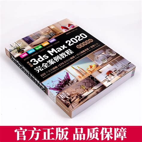 中文版3dsmax2020案例教程微课视频版3dsmax教程书籍3dsmax2020实用教程全彩版3dmax动画3dsvray渲染3d建模自学