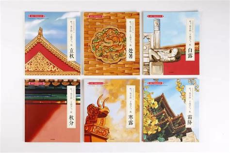 好書丨830幅手繪故宮原景大圖故宮博物院出品繪本讓孩子在紫禁城中體驗24節氣內含獨家贈品 每日頭條