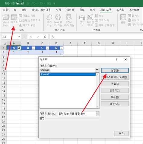 엑셀 VBA 필터 해제하는 방법 소프트이천