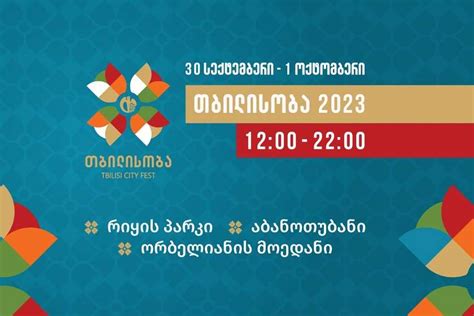 დღეს “თბილისობაა” The Georgian Times საინფორმაციო სააგენტო