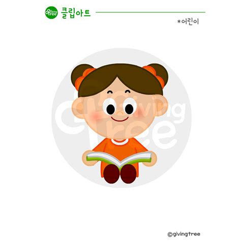 클립아트여자어린이 독서 책