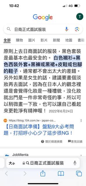 詢問 日航面試服裝相關問題 航空板 Dcard