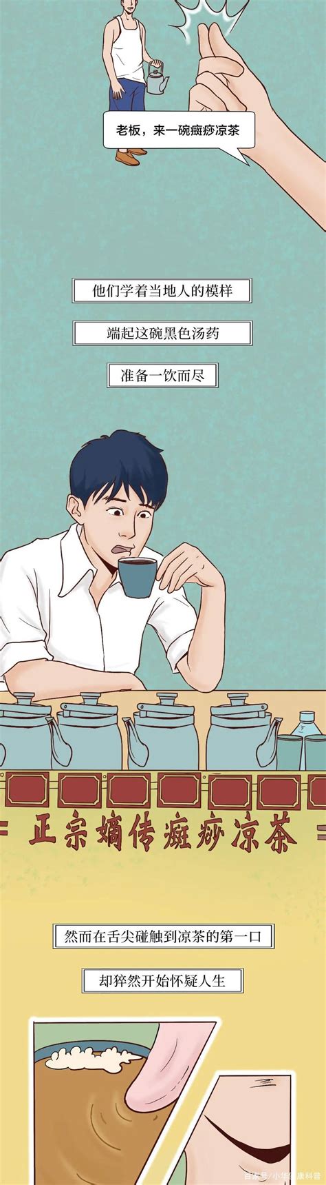 廣東的涼茶到底是什麼茶真有傳說中那麼神奇一組漫畫科普 壹讀