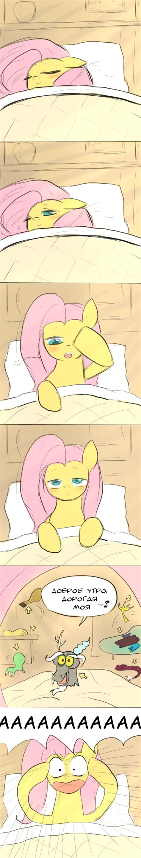 Доброе Vtро Дорог ая MosÏ ААААААААААА Fluttershy Флаттершай Discord Mlp Mlp