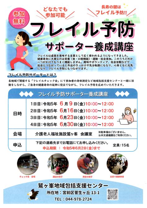 フレイル予防サポーター養成講座 （宮前区）長沢自治会