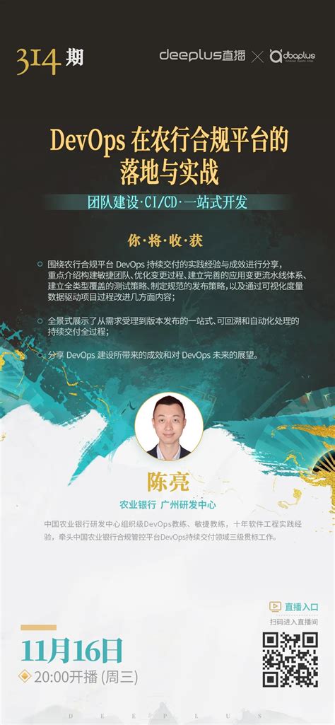 今晚直播丨devops在农行合规平台的落地与实战 最新活动 Dbaplus社群：围绕data、blockchain、aiops的企业级