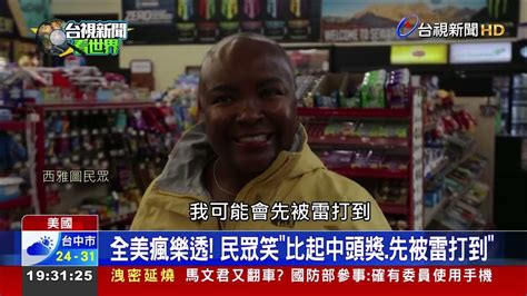 財富自由！威力球第2高頭獎 555億台幣獎落加州 Youtube