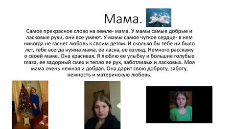 Мама Самое прекрасное слово на земле Online Presentation