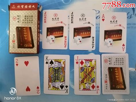 九芝堂补肾固齿丸 价格 3元 se84500011 扑克牌 零售 7788收藏 收藏热线
