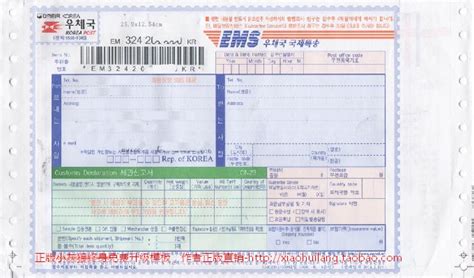 EMS快递打印模版 快递单 EMS韩国1411