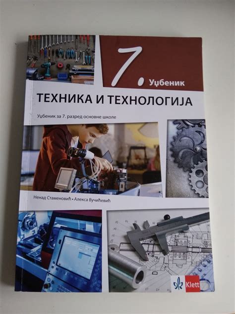 Tehnika I Tehnologija 7 Razred Klett 72077801
