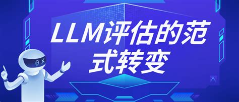 人工智能 你的llm评估方法过时了吗？这三个范式转变不容错过 Idp技术干货 Segmentfault 思否