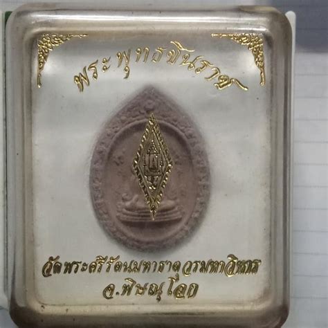 A2พระพุทธชินราช รุ่นปิดทอง วัดพระศรีรัตนมหาธาตุวรมหาวิหาร วัดใหญ่ จังหวัดพิษณุโลกปี 47 พิมพ์หยด