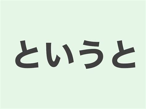 JLPT N3 grammarというと Meanings and Examples Japanese Grammar
