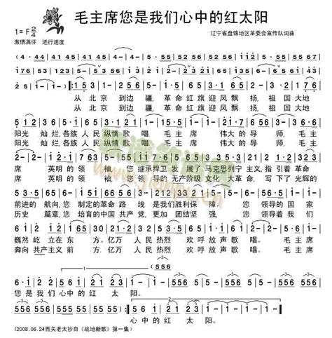 《战地新歌》毛主席您是我们心中的红太阳 清晰简谱 歌谱简谱网