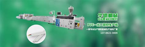 挤出机 管材生产线 型材生产线 挤出机 张家港市华德机械科技有限公司