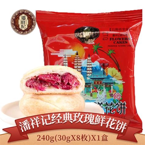 潘祥记玫瑰鲜花饼礼盒装240g30gx8个云南特产旅游糕点导游同款虎窝淘