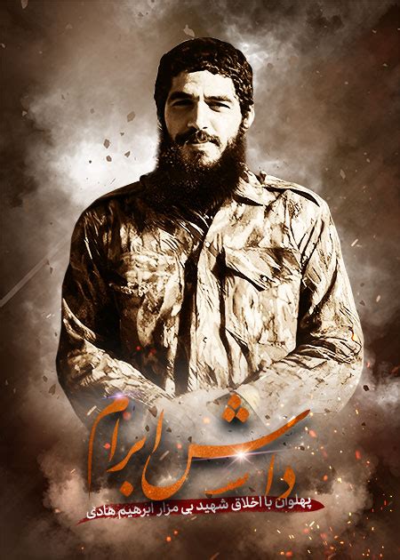 فایل لایه باز تصویر شهید ابراهیم هادیارسال شده کاربران عصر انتظار