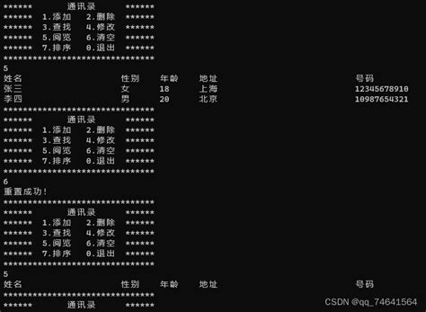 【c语言】通讯录管理系统（附图解、源码）c语言通讯录管理系统 Csdn博客