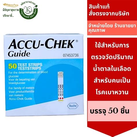 Accu Chek Guide Test Strip 50ชิ้น กล่อง แอคคิว เช็ค ไกด์ แผ่นตรวจน้ำตาล ตรวจเบาหวานexp 08 08