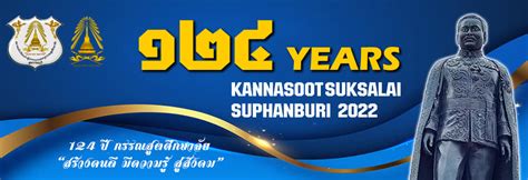 ก ประชาสัมพันธ์ โรงเรียนกรรณสูตศึกษาลัย จังหวัดสุพรรณบุรี