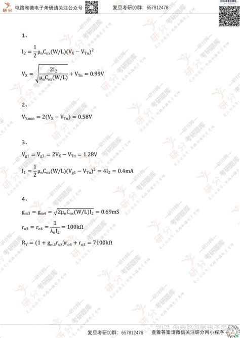 2023年复旦微电子881考研真题答案以及复试速背题电子档 知乎