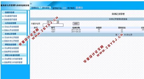 健身房会员管理与体质监测系统的设计与实现 jsp mysql 含录像 javaweb 计算机