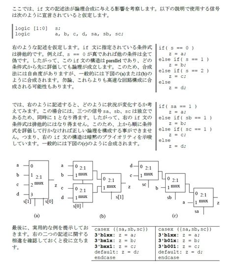 Snoopy On Twitter 【初心者向け】シミュレーションをする限りではsystemverilog記述スタイルに大きな差がありませんが、回路に合成をするとなると同じif文の使い方で
