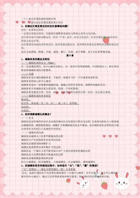 专业课《区域分析与区域规划》重点学习资料：含笔记和试卷，期末考试考研面对区域分析与区域规划学习很快的 知乎
