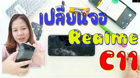 How To Replace Lcd Realme C11 วิธีเปลี่ยนจอ Realme C11 จอ C11 กับ C12 ใส่ด้วยกันได้ Youtube