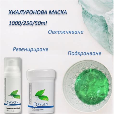 Pelart Bg Професионална козметика ХИТ продукт 🏆⁣⁣⠀ ⁣⁣⠀ Овлажняваща хиалуронова маска Oxygen