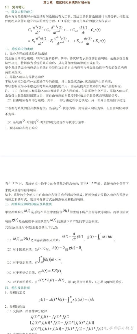 郑君里《信号与系统》第3版、第4版上下两本书的笔记和课后答案等 知乎