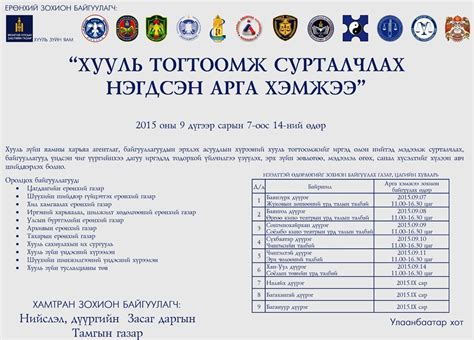 Нийслэлийн иргэдэд хууль тогтоомж сурталчлах 7 хоногийн аян болно