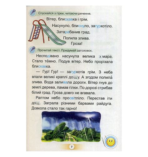 Українська мова 1 клас НУШ Підручник Буквар Частина 2 Пономарьова К І Оріон купити оптові