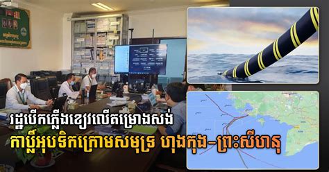 Govt Gives Green Light To Hong Kong Shv Submarine Fibre Optic Cable Project Construction