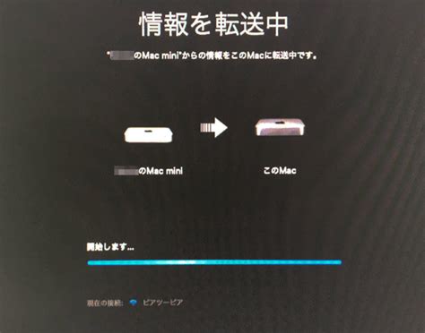 【wi Fi経由】macの移行アシスタントを使って旧mac Miniから新mac Miniにデータを移す手順 フリーランスの生存戦略