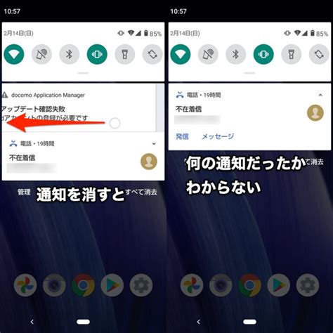 Androidで通知履歴を再表示する方法 一度消したスマホアプリの通知ログを確認しよう