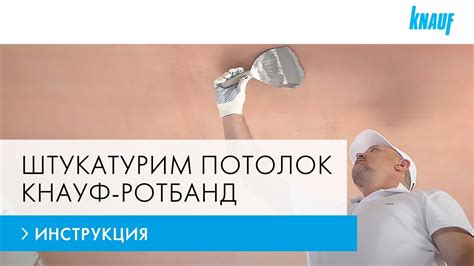 Как оштукатурить потолок выбираем инструменты и штукатурную смесь для ремонта Youtube