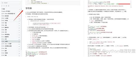 史上最浅显易懂python教程，138页学习笔记，35个知识点一文掌握 知乎