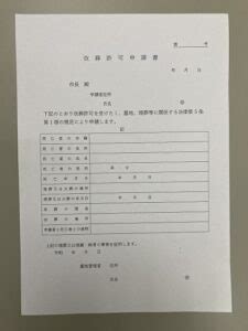 川西市の改葬許可申請お骨の移転ってどうするの大阪石材工業株式会社