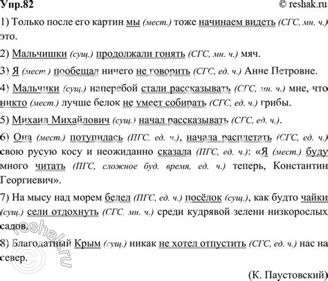Решено Упр 82 ГДЗ Рыбченкова Александрова 8 класс по русскому языку