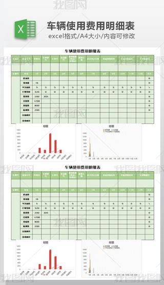 费用使用情况明细表专题模板 费用使用情况明细表图片素材下载 我图网