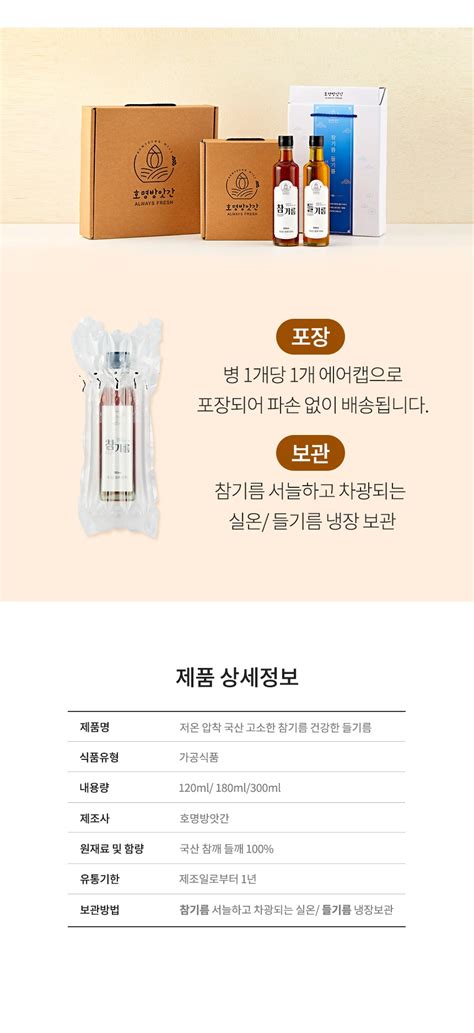 국산 저온착유 고소한 참기름 300ml 참기름 들기름 사이소
