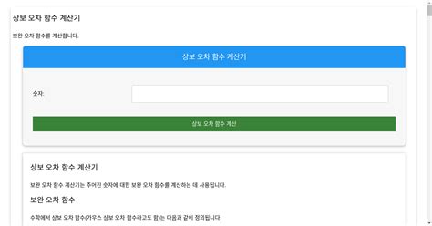 상보 오차 함수 계산기