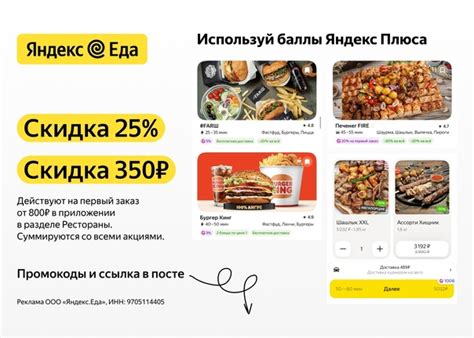 Как сделать заказ в ресторане и сэкономить до 45 Оформить его по акции через сервис Яндекс Еда