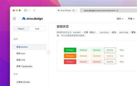 Arcodesign 字节跳动团队最新开源的企业级产品设计系统，包含一套vue3react Ui 组件库｜那些免费的砖
