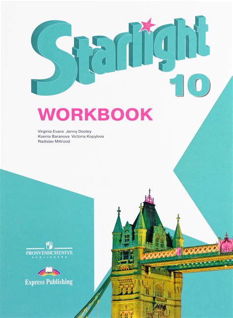 Starlight 10: Workbook / Английский язык. 10 класс. Рабочая тетрадь ...