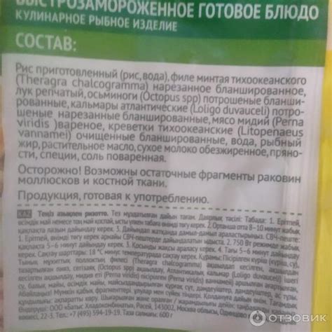 Отзыв о Полуфабрикат замороженный 4 сезона "Ризотто с морепродуктами ...